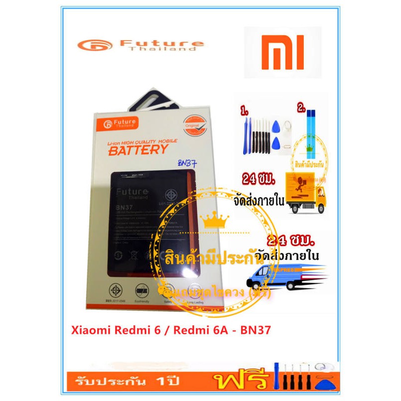 แบตเตอรี่ Xiaomi Redmi 6,Redmi 6A (BN37) งาน Future พร้อมชุดไขควง แบต ...