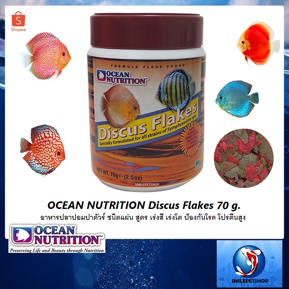 OCEAN NUTRITION Discus Flakes 70 g. (อาหารปลาปอมปาดัวร์ ชนิดแผ่น สูตร ...
