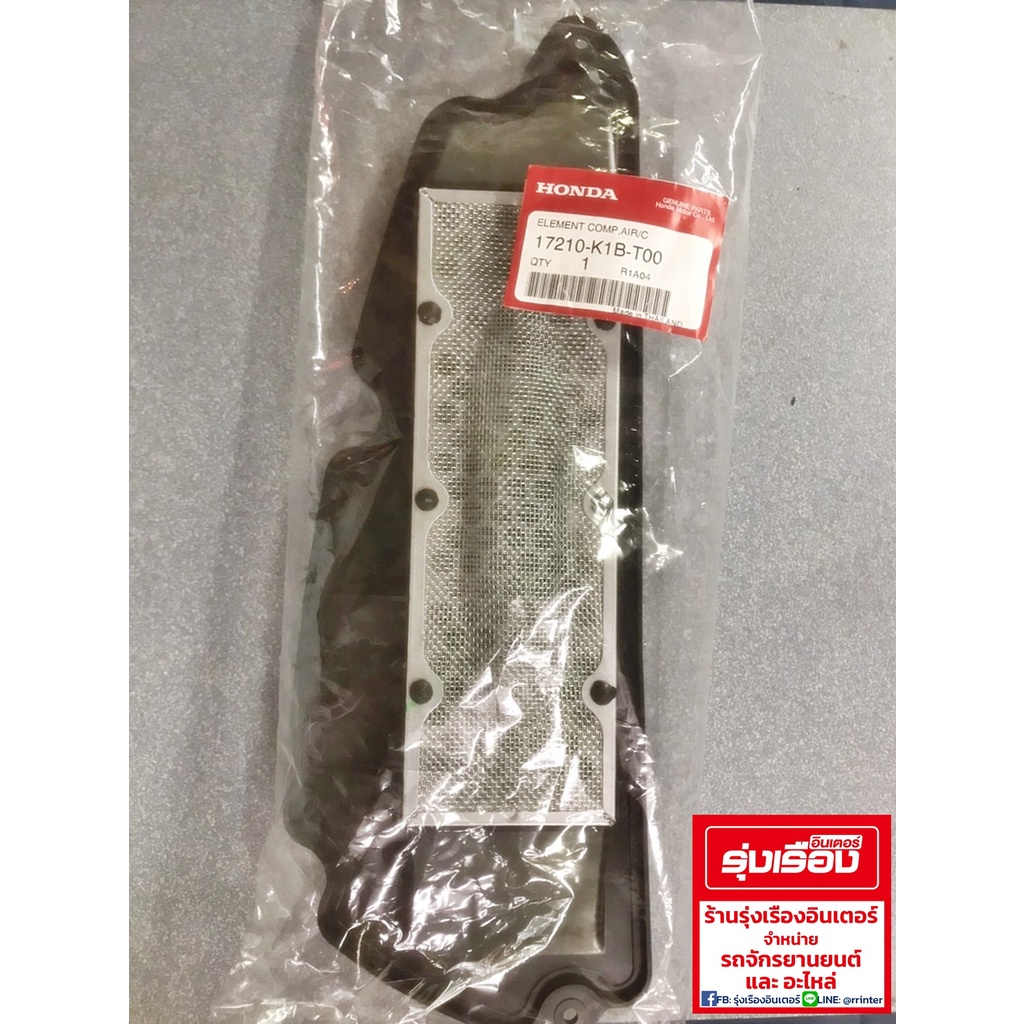ไส้กรองอากาศฮอนด้าแท้ สำหรับรถรุ่น FORZA 350 (รหัสสินค้า17210-K1B-U10 ...