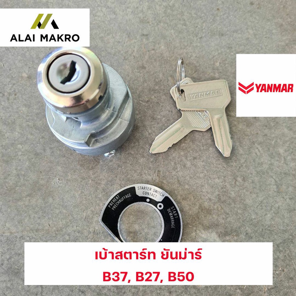 เบ้าสตาร์ท ยันม่าร์ YANMAR B37, B27, B50 | Shopee Thailand