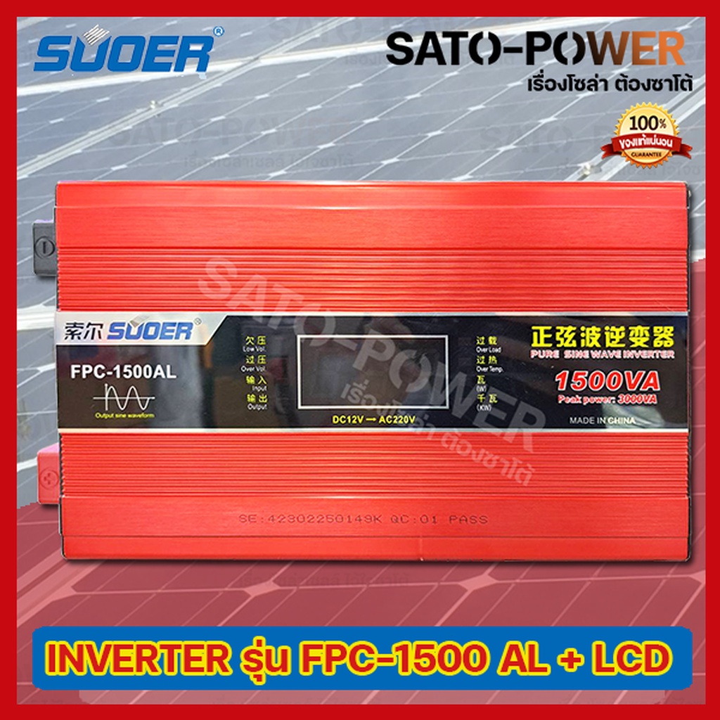 SUOER PURE SINE WAVE INVERTER รุ่น FPC-1500AL+หน้าจอ โวลท์ วัตต์และแอมป์ (12V , 1500VA) | อิน ...