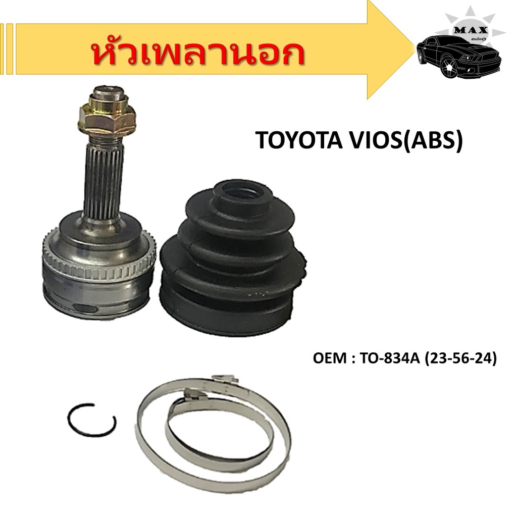 หัวเพลานอกTOYOTA VIOS(ABS),YARIS | Shopee Thailand