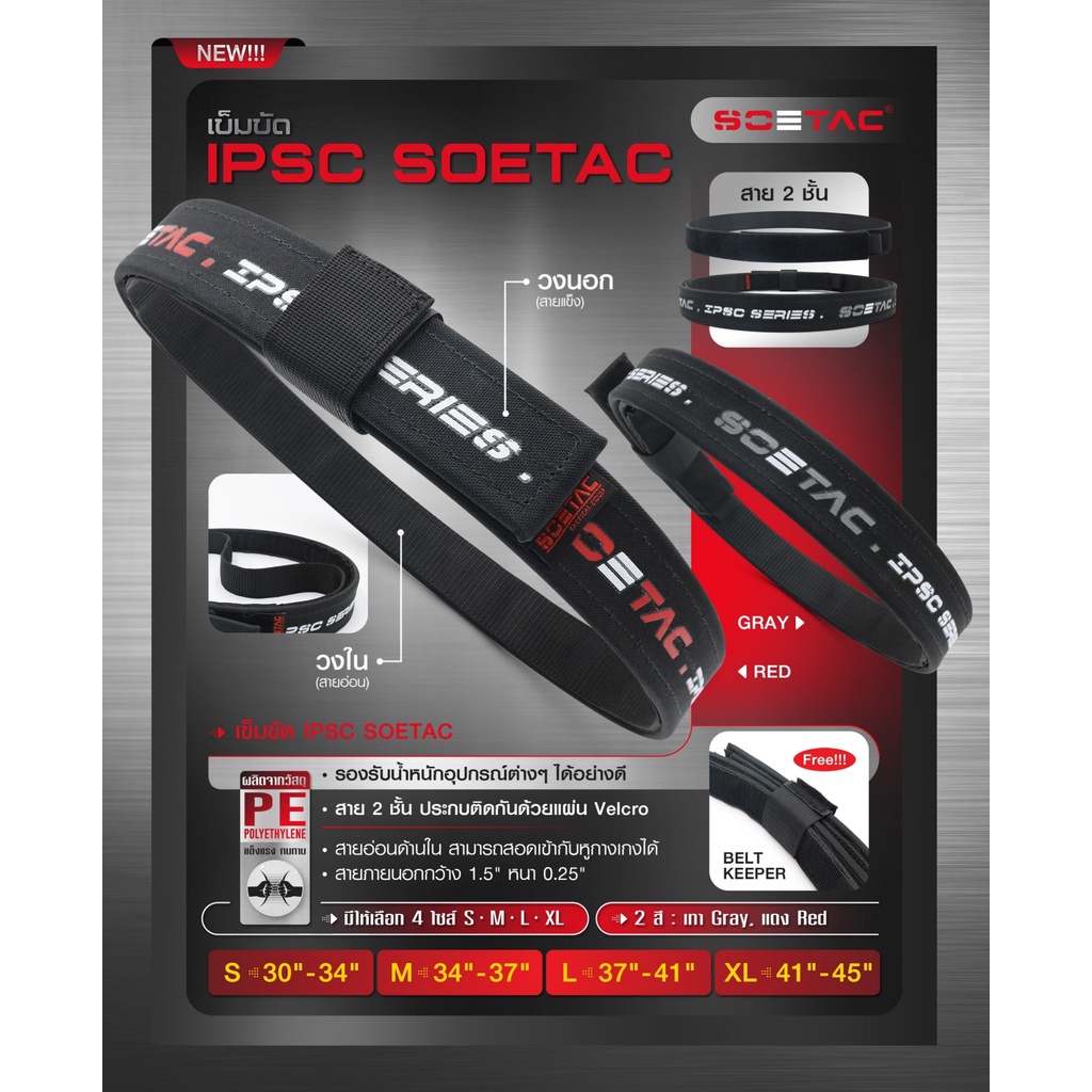 เข็มขัด IPSC (SOETAC) | Shopee Thailand
