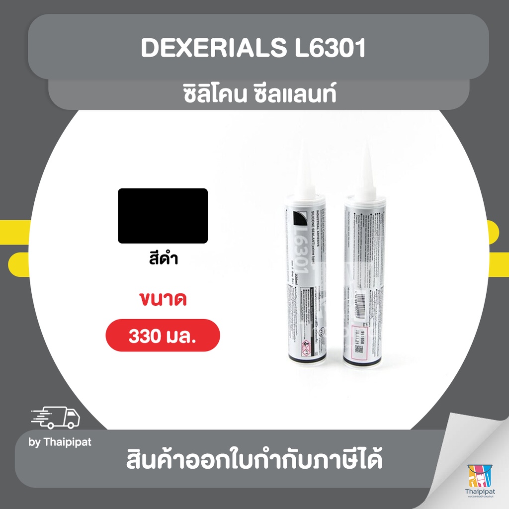 DEXERIALS L6301 (Sony) ซิลิโคน ซีลแลนท์ ขนาด 330 มล. | Thaipipat - ไทพิพัฒน์ | Shopee Thailand