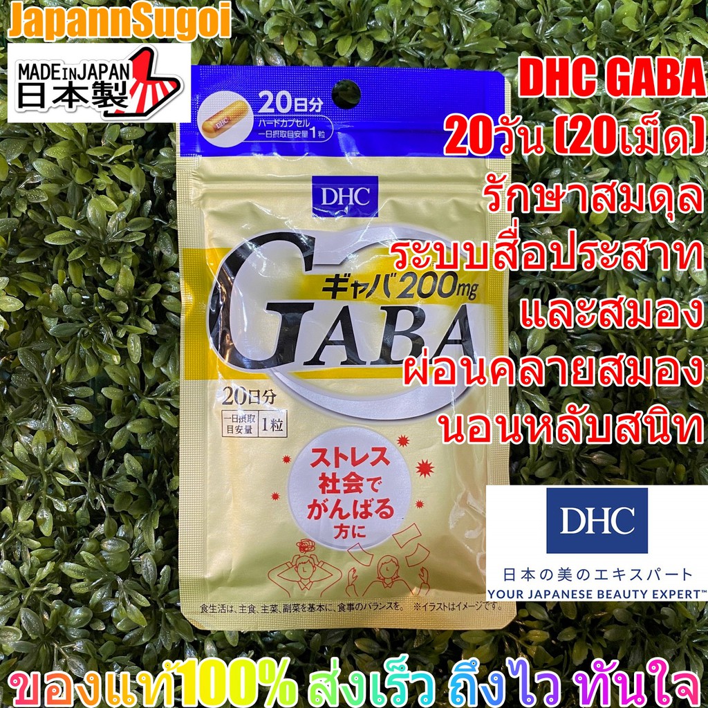 [พร้อมส่ง⚡️แท้] DHC GABA 20วัน (20เม็ด) บำรุงระบบประสาทและสมอง ผ่อนคลายสมอง นอนหลับสนิท | Shopee ...
