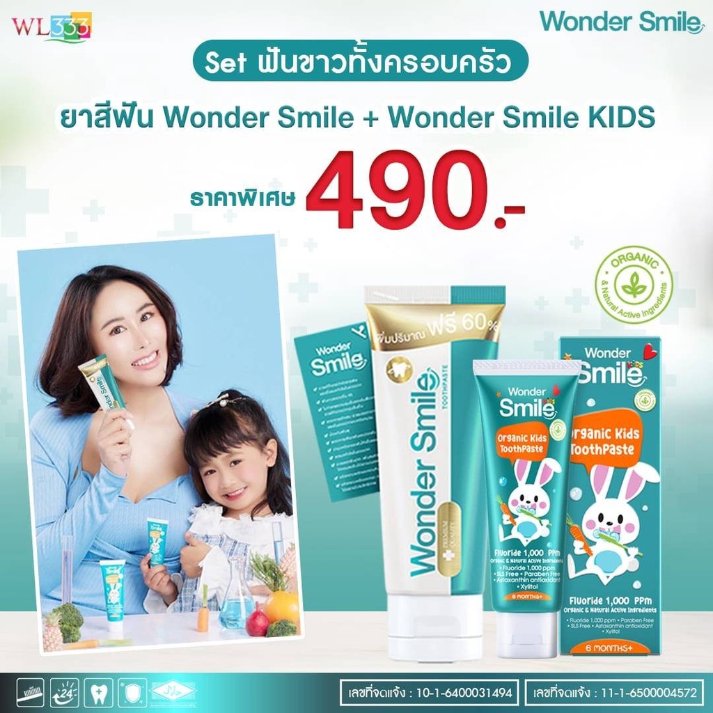 ยาสีฟันวันเดอร์สไมล์ มีโปร1แถม1 ️ Wonder Smile / Wonder Smile Kids เซ็ตคู่ ของแท้ ปัญหา ฟันพุ ...