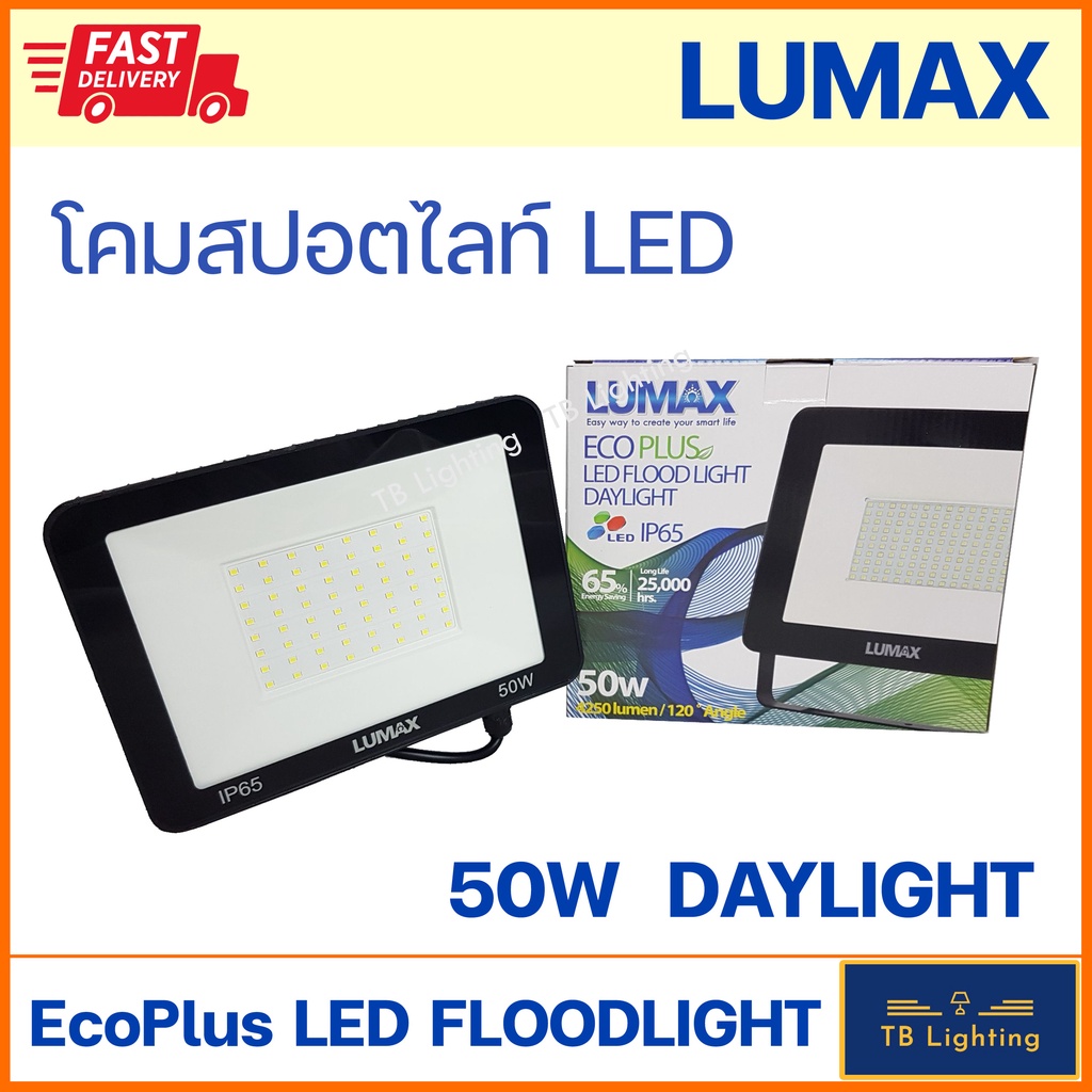 [ LUMAX ] โคมสปอตไลท์ ฟลัดไลท์ โคมสาดแสง LED 10w / 30w / 50w แสงขาว / เหลือง | Shopee Thailand