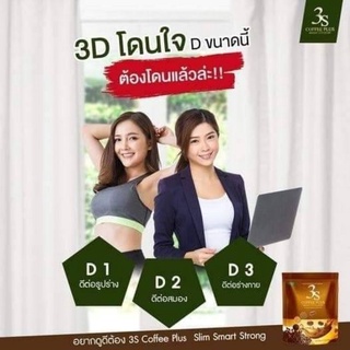 กาแฟ สำเร็จรูป 3S Coffee | Shopee Thailand