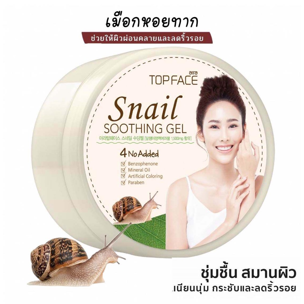 Arra Topface Aloe Vera อาร่า ท็อปเฟซ สเนล ซูทติ้ง | Shopee Thailand