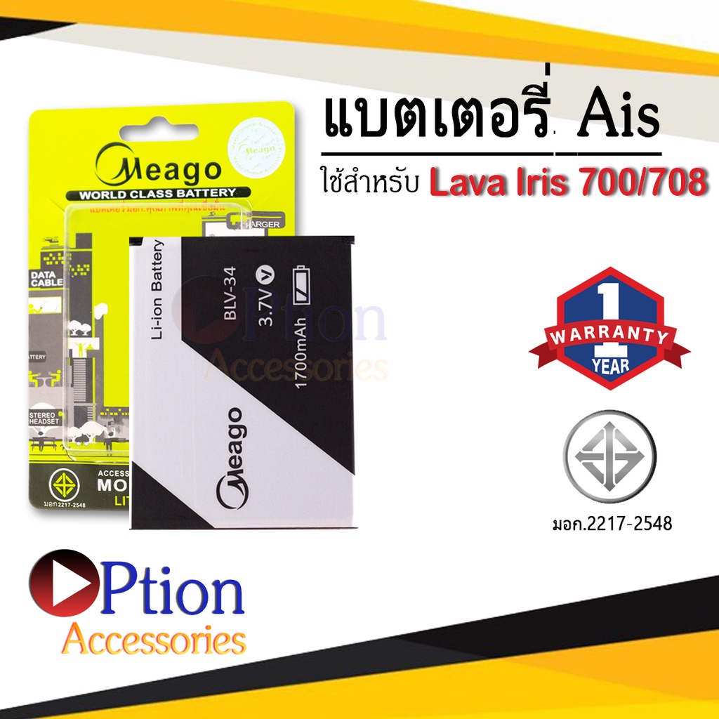 แบตสำหรับ Ais Lava 700 / Lava 708 / Iris 700 / Iris 708 / Pro4.5 / BLV-34 แบตเอไอเอส (ดูรหัสที่ ...