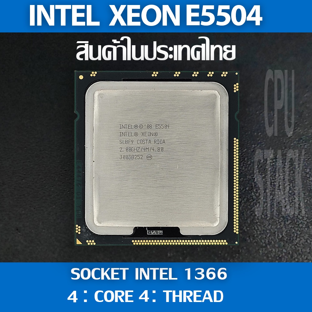 (ฟรี!! ซิลิโคลน)Intel® Xeon® E5504 socket 1366 4คอ 4เทรด สินค้าอยู่ใน ...