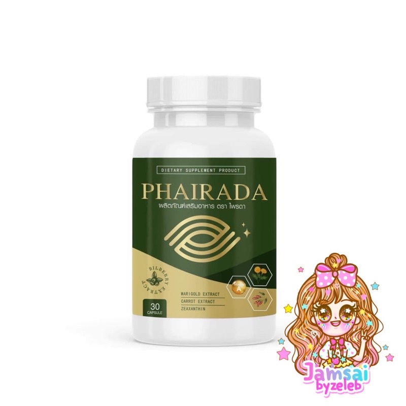 ส่งฟรี ไม่ต้องใช้โค้ด | Phairada ไพรดา ของแท้ ดูแลดวงตา ลูทีน อาหาร ...