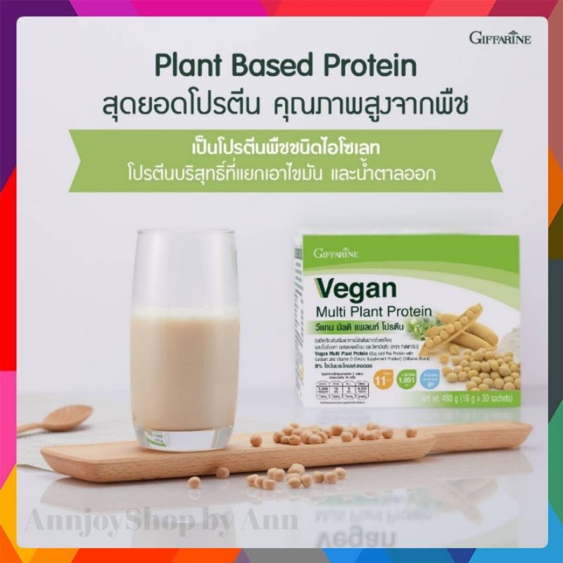 วีแกน มัลติ แพลนท์ โปรตีน กิฟฟารีน (Giffarine Vegan Multi Plant Based Protein)โปรตีนคุณภาพสูงจาก ...
