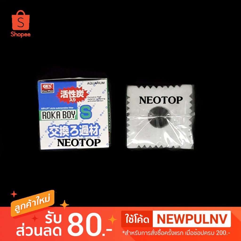 ไส้กรองฟองน้ำ โรก้าบอย Rokaboy #S - neotop | Shopee Thailand