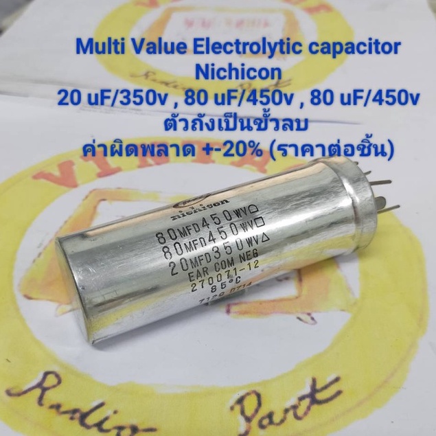 Multi Capacitor 20uf/350V ,80uf/450V 80uf/450V Nichicon ค่าผิดพลาด ±20 ...