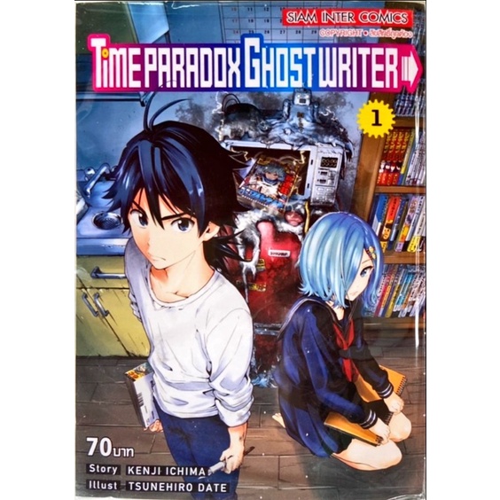 TIME PARADOX GHOST WRITER เล่ม 1-2 [แยกเล่ม][หนังสือการ์ตูน]ใหม่ มือ ...
