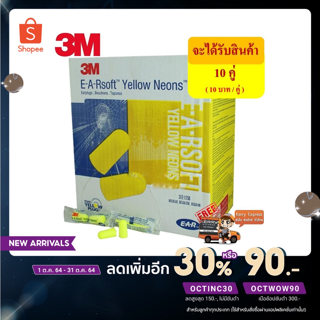 3M1250 ที่อุดหูลดเสียง EarPlug 3M 1250 E-A-Rsoft Neon Disposable Foam ...