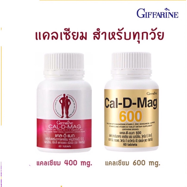 แคลเซียม กิฟฟารีน (CAL-D-MAG 400 mg / 600 mg. GIFFARINE เสริมสร้าง ...