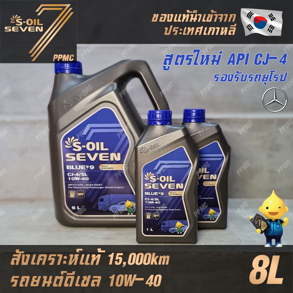 S-OIL 7 Blue9 10W40 น้ำมันเครื่อง ดีเซล สังเคราะห์แท้100% ระยะเปลี่ยน ...