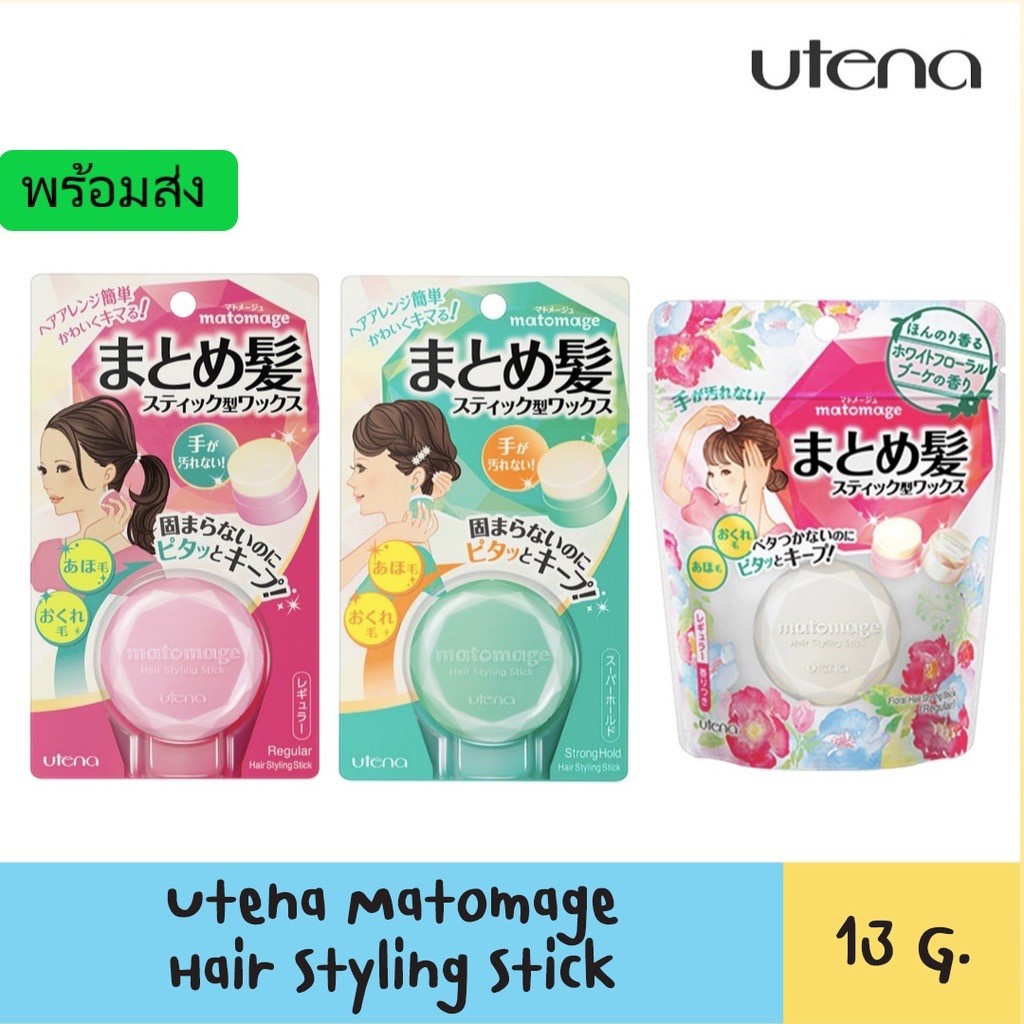 Utena Matomage Hair Styling Stick ที่เก็บลูกผม จัดแต่งทรงผม พร้อมส่ง ...