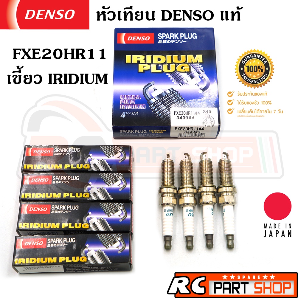 หัวเทียน DENSO IRIDIUM เบอร์ FXE20HR11 สำหรับ NISSAN TIDA,TEANA,JUKE ...