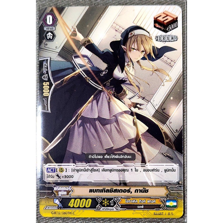การ์ด แวนการ์ด แบทเทิลซิสเตอร์, กานัช แคลน โอราเคิล ทิงค์ แทงค์ เกรด 0 (ทริกเกอร์) DRAW G-BT12 ...