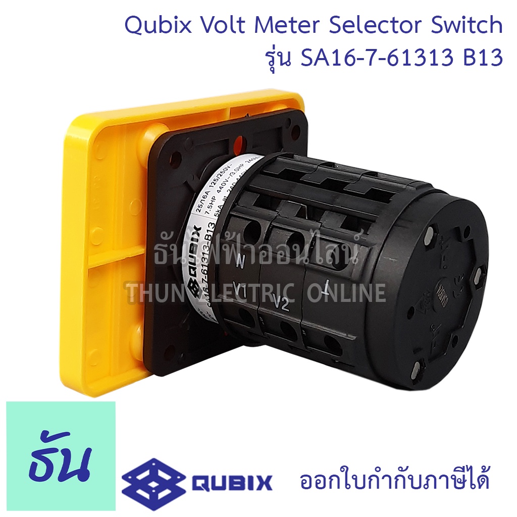 Qubix ซีเล็คเตอร์โวลท์ รุ่น SA16-7-61313-B13 ขนาด 64x80mm แดงเหลือง ซี ...