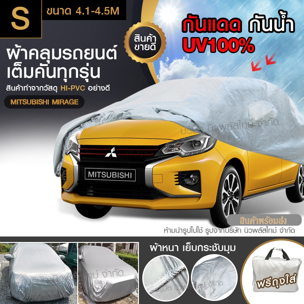 ผ้าคลุมรถยนต์ HI PVC อย่างหนา เก๋ง กระบะ SUV ทุกรุ่น S M L XXL BXL แถมฟรีถุงผ้า กันน้ำ แสงแดด ...