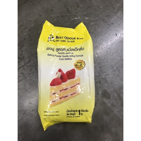 Best Odour ผงฟู สูตรดับเบิ้ลแอ็คติ้ง ตราเบสท์โอเดอร์ ขนาด 1000กรัม ...