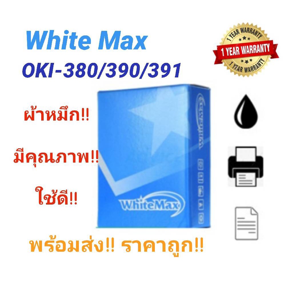 #WhiteMax ตลับผ้าหมึก Ribbon OKI 380/390/391 เทียบเท่า สำหรับ เครื่อง OKI ML-380/390/391 ...