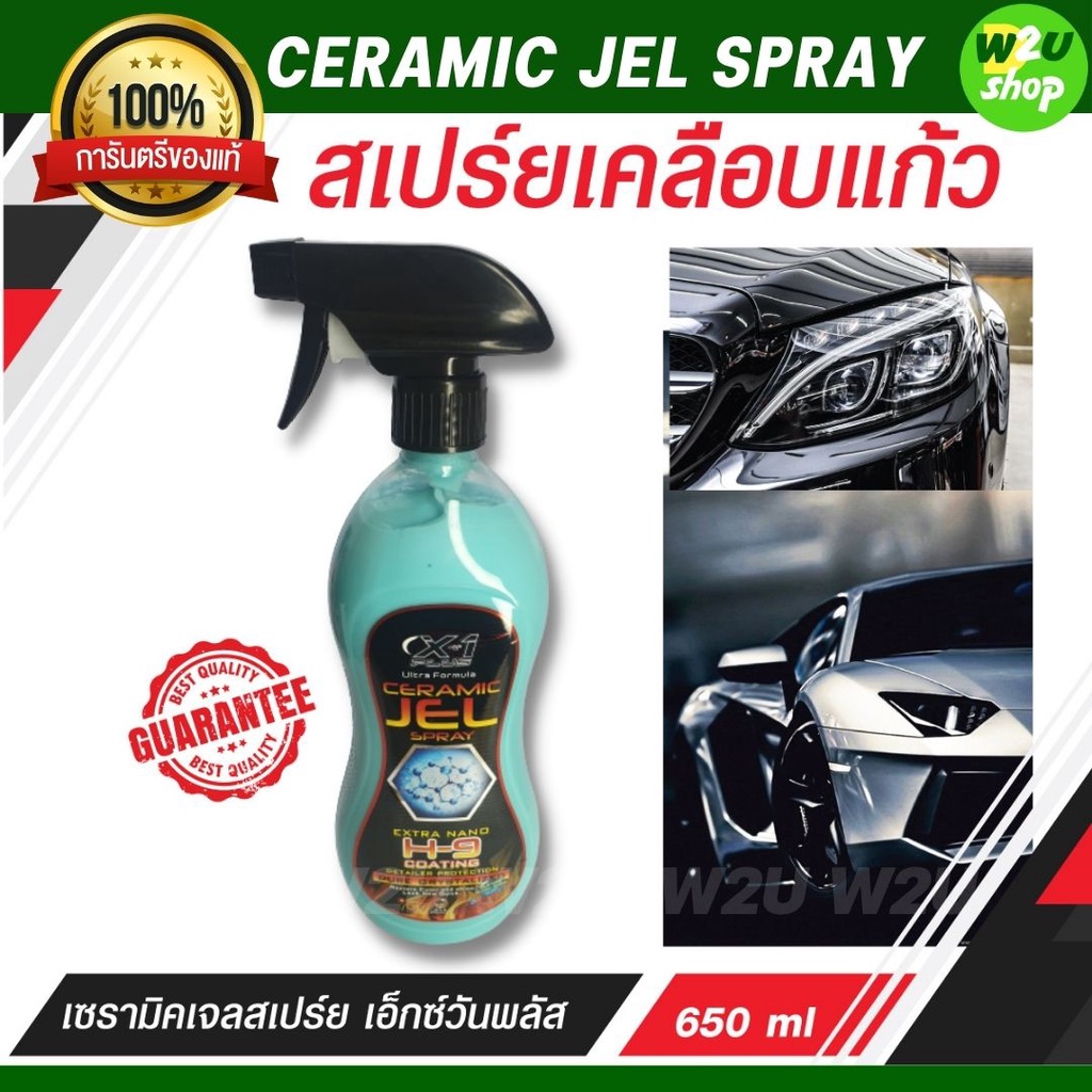 X-1 PLUS CERAMIC JEL SPRAY สเปร์ยเคลือบแก้ว เซรามิคเจลสเปร์ย เอ็กซ์วัน ...