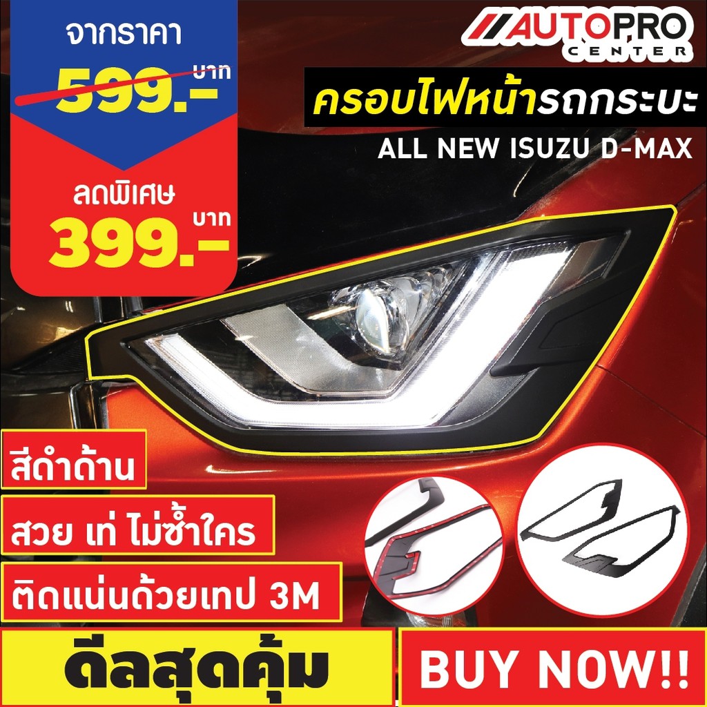 ครอบไฟหน้ารถกระบะ Isuzu D-Max 2020-2021 สีดำด้าน | Shopee Thailand