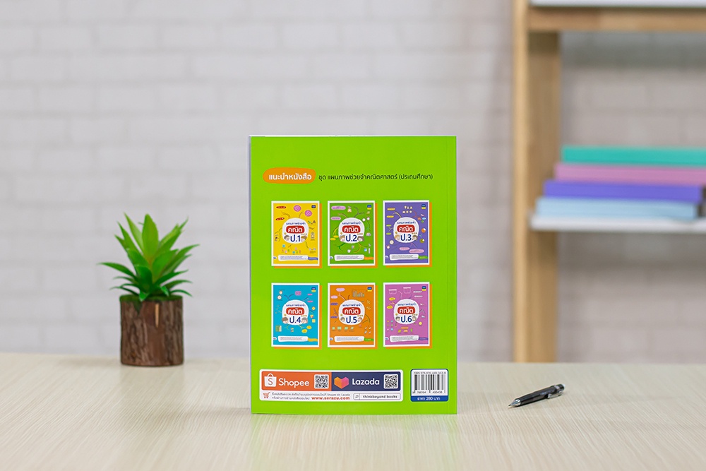 Thinkbeyond Book(ธิงค์บียอนด์ บุ๊คส์)หนังสือ แผนภาพช่วยจำ คณิต ป.2 9786164493438 | Shopee Thailand