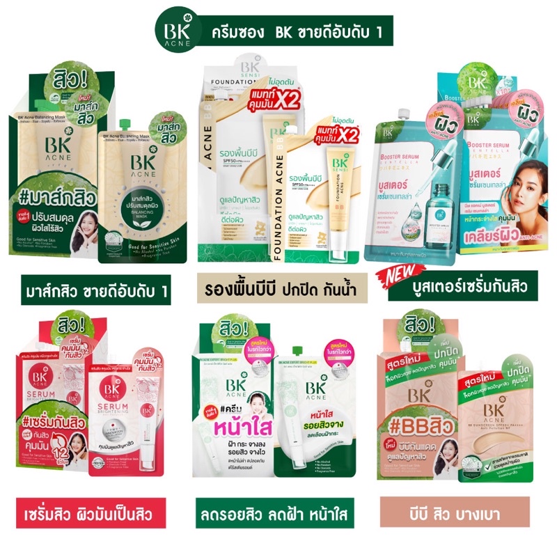 (6ซอง) bk ance mask bk acne serum bk acne expert bright bk acne bb ...