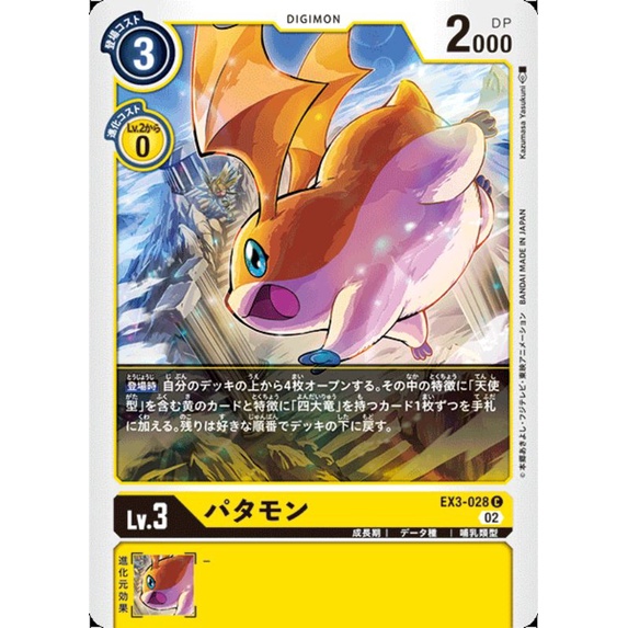 Digimon Card Game EX3 Theme Booster Dragon's Roar ระดับ C | Shopee Thailand