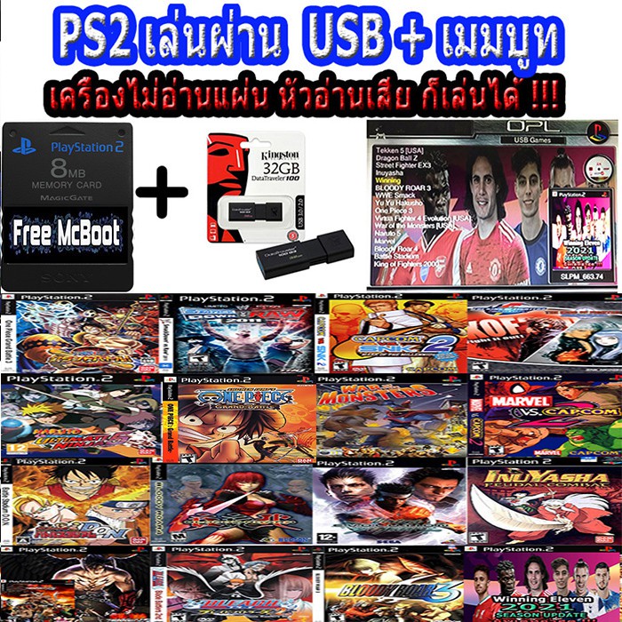 PS2 เมมบูทใช้ได้ทุกรุ่น + Flash Drive 32 GB เลือกเกมที่ต้องการได้ ...