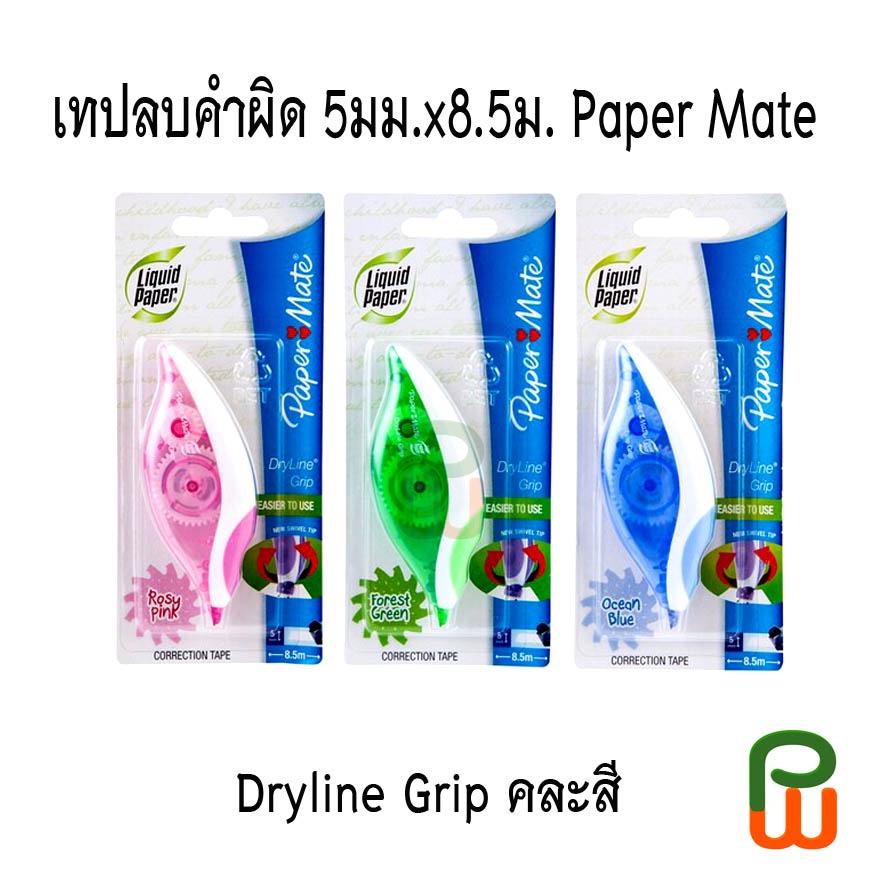 เทปลบคำผิด Dryline Grip 5มม.x8.5ม. คละสี | Shopee Thailand