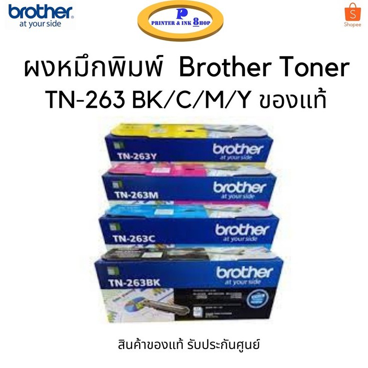Toner Brother TN-263 BK/C/M/Y ตลับผงหมึกพิมพ์เลเซอร์ปริ้นเตอร์ สินค้า ...