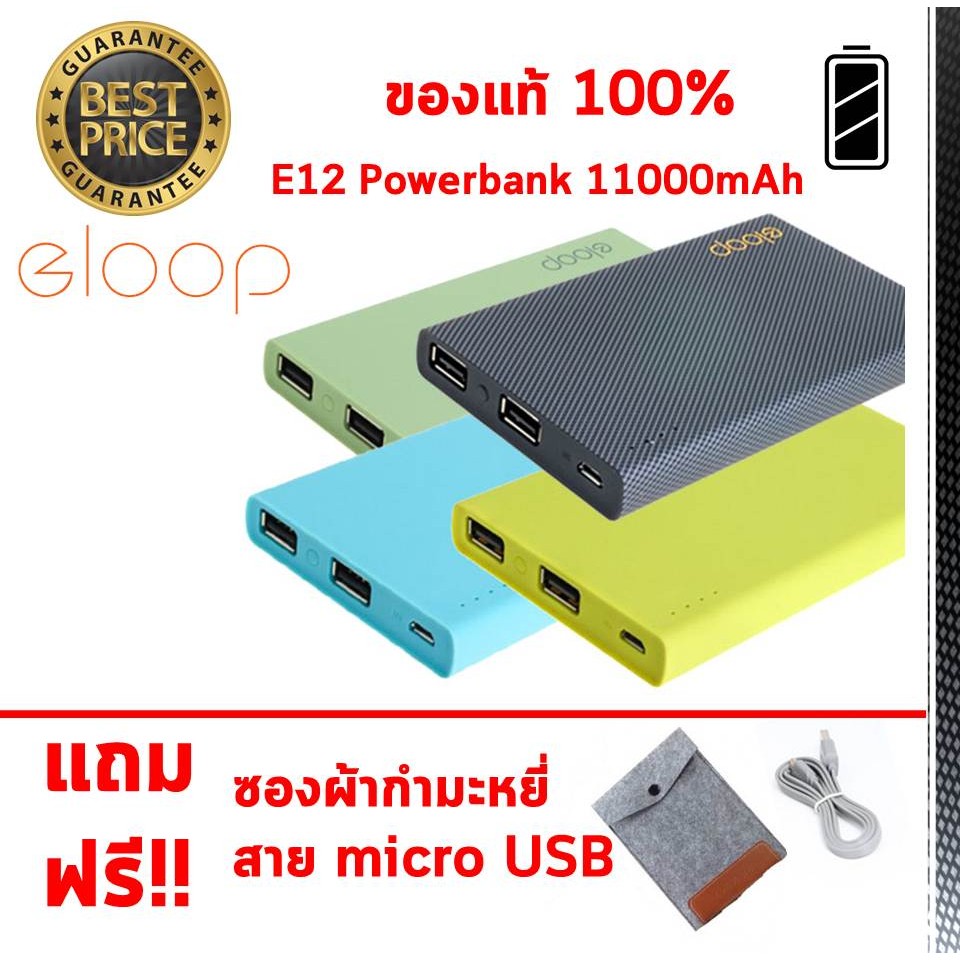 พร้อมของแถม แบตสำรอง Eloop Powerbank 11000mAh รุ่น E12 | Shopee Thailand