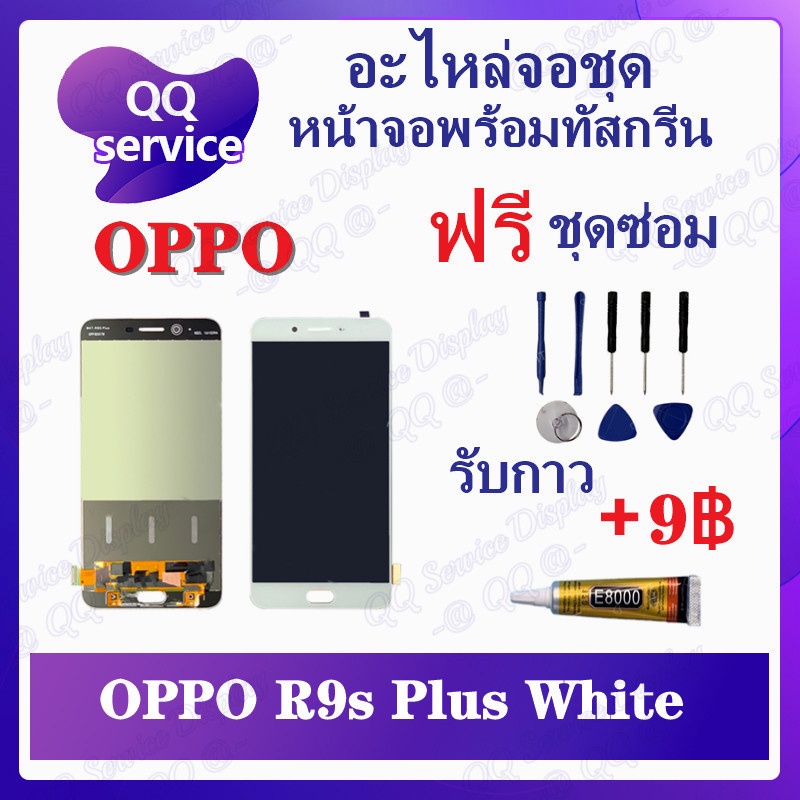 หน้าจอ OPPO R9s Plus/ R9s+ (แถมชุดไขควง) อะไหล่จอชุด ออปโป้ หน้าจอพร้อมทัสกรีน LCD Screen ...