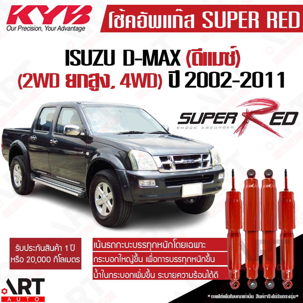 KYB โช๊คอัพ Isuzu d-max dmax 4wd hilander อิซูซุ ดีแม็ก 4x4 ไฮแลนเดอ ยกสูง ปี 2002-2011 kayaba ...