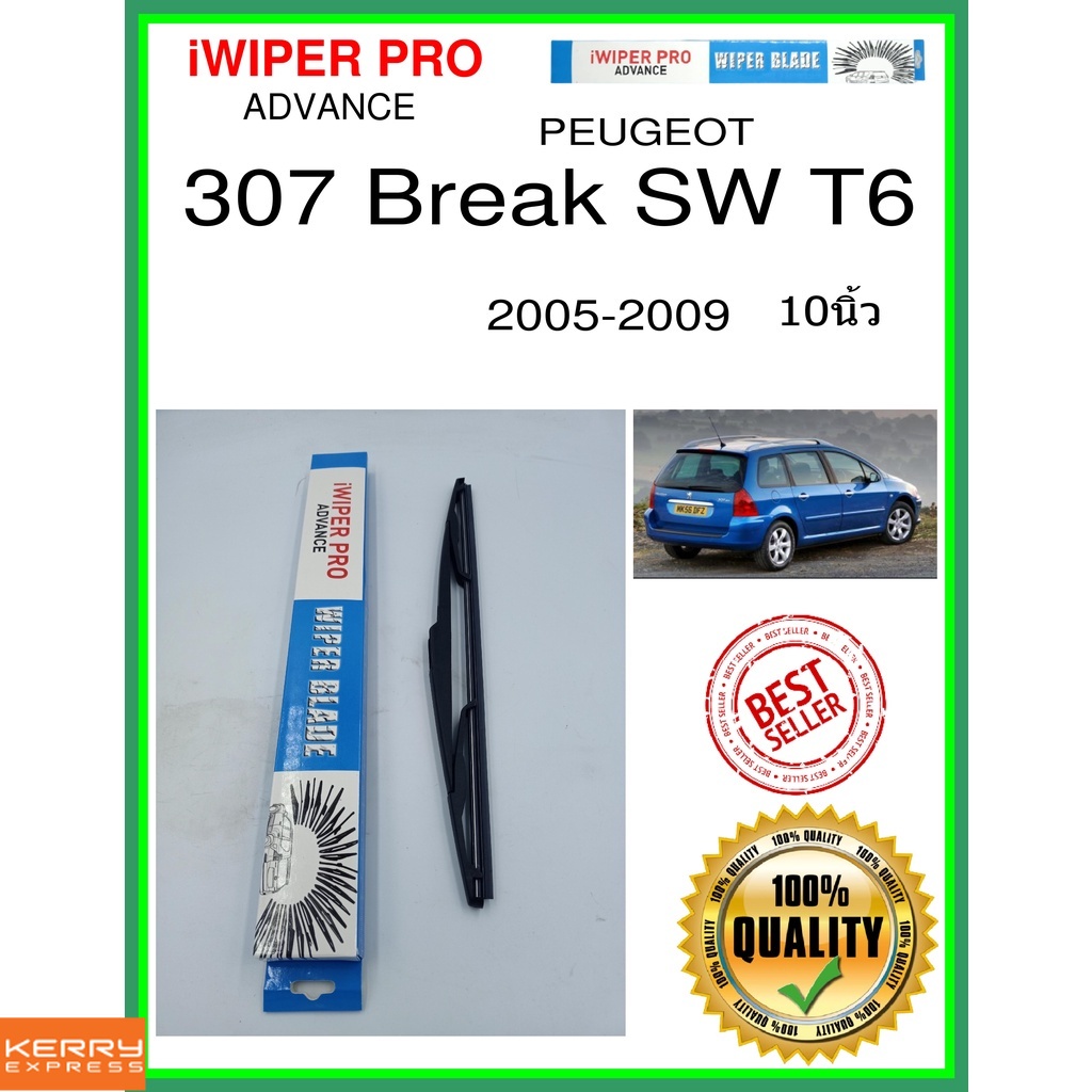 ใบปัดน้ำฝนหลัง 307 Break SW T6 2005-2009 307 ทำลาย SW T6 10นิ้ว PEUGEOT เปอโยต์ H353 ใบปัดหลัง ...
