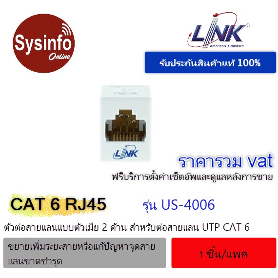 ตัวต่อสายแลนแบบตัวเมีย 2ด้าน ยี่ห้อ LINK US-4006 In-Line Couplers CAT6 ...
