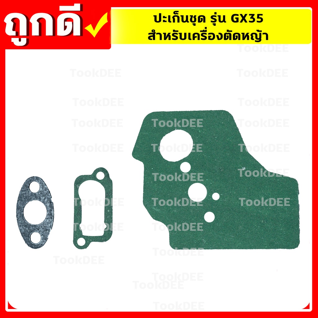 ปะเก็น ประเก็นชุด 411,328,260,T200,GX35,TL43,767,GX160,5200,3800,1700,381,070 ถ้วยคาบู ...
