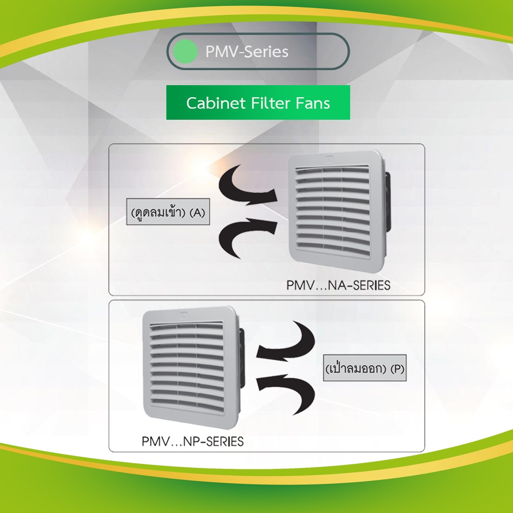 Primus : Cabinet Filter Fan พัดลมระบายความร้อนสำหรับตู้ไฟฟ้า, ตู้ ...