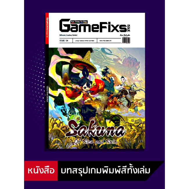 บทสรุปเกม Sakuna: Of Rice and Ruin [GameFixs] [ISO54] | Shopee Thailand