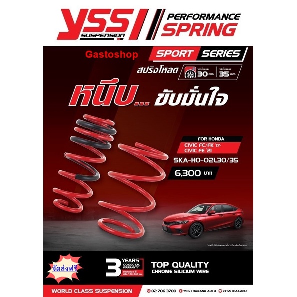 สปริงโหลด HONDA CIVIC FC/FK/FE ปี 17-21 YSS SPRING SPORT SERISE (Red ...