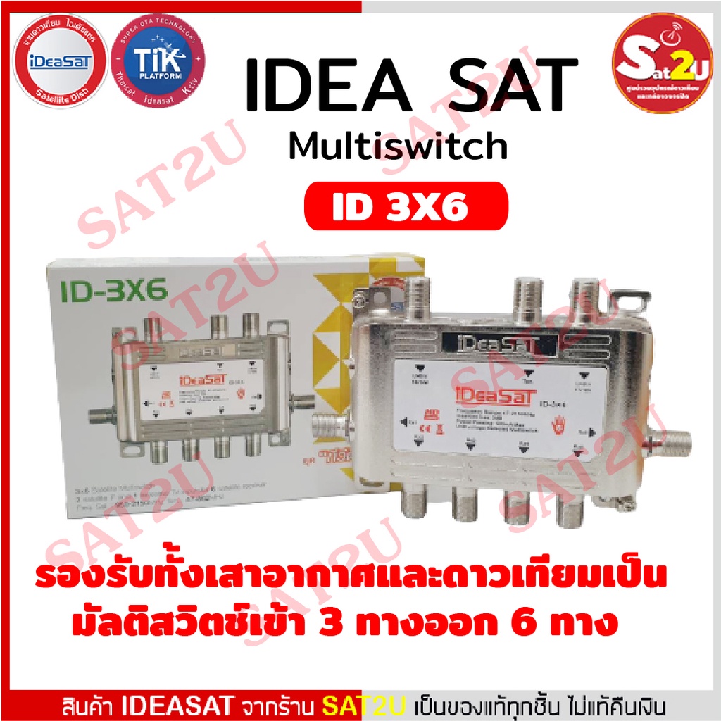 IDEASAT Multiswitch ID-3x6 มัลติสวิทซ์ ,ไอเดียแซท รุ่น ID-3x6 ไม่มีไฟ ...