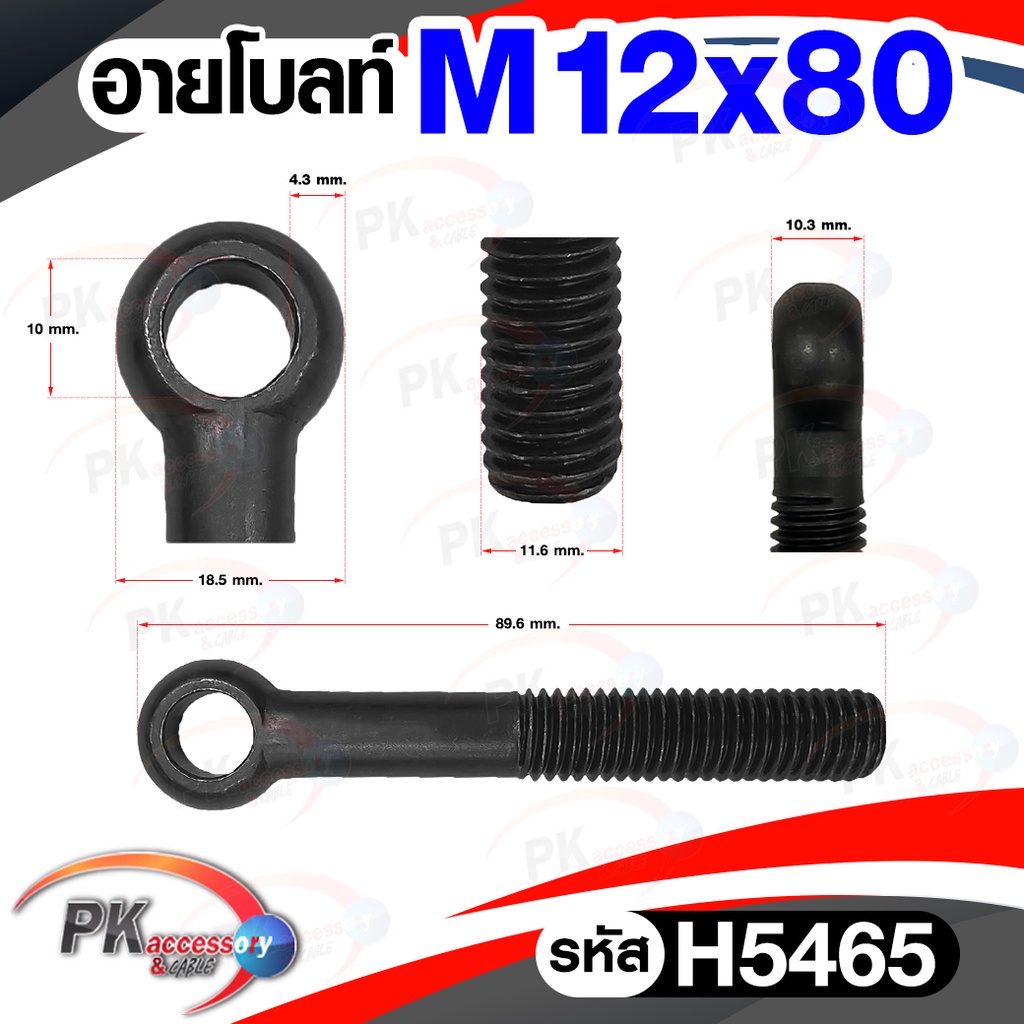 อายโบลท์ (EYE BOLT) M12 สีดำ สกรูห่วง มีหลายขนาด (ราคาต่อ 1 ตัว ...