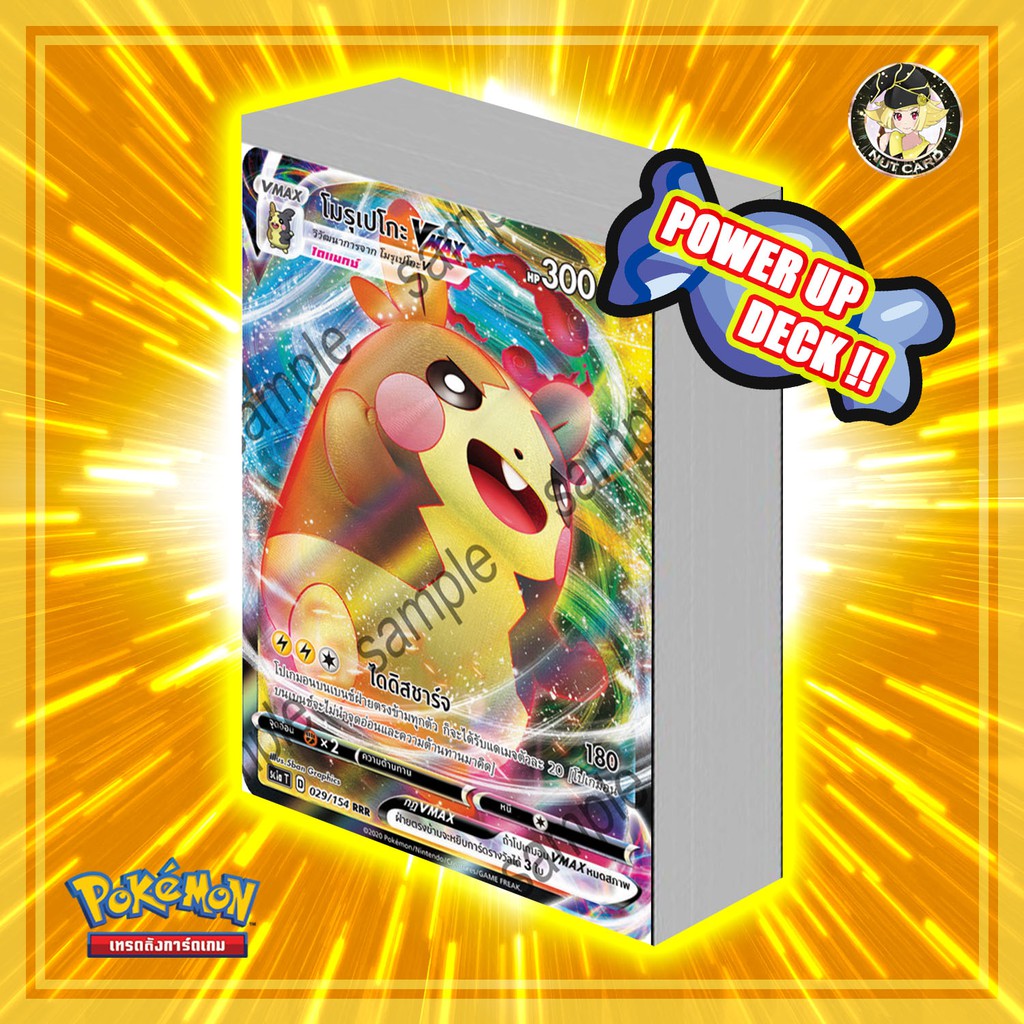 [Pokemon] Power Up Starter Deck โมรุเปโกะ | Shopee Thailand